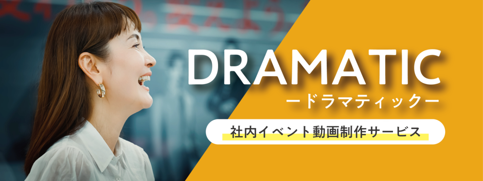 想いを伝える動画制作・映像制作 - SHEEPLUCK