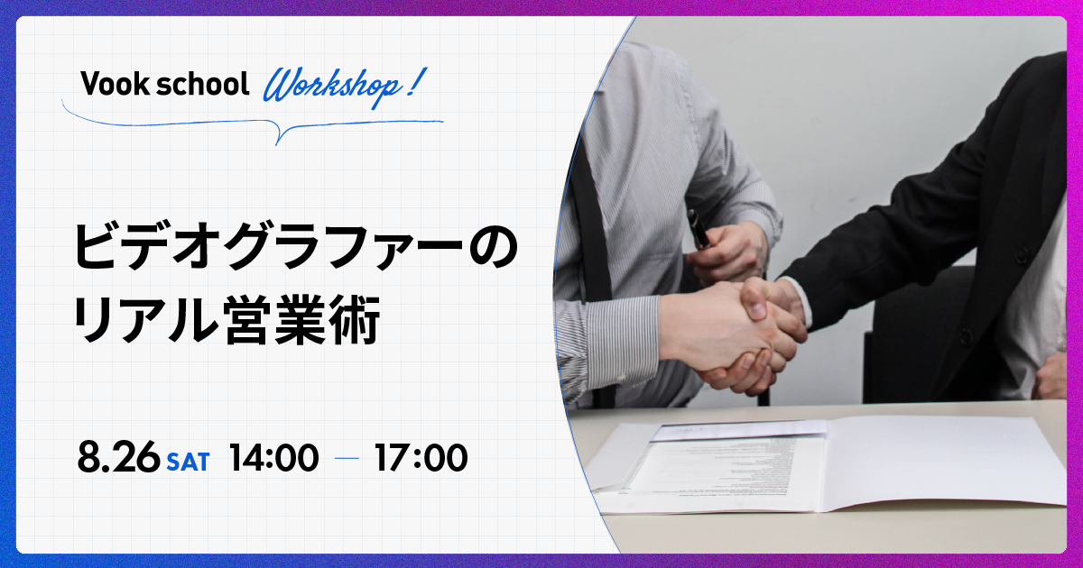 Vook School ワークショップに登壇！ - SHEEPLUCK