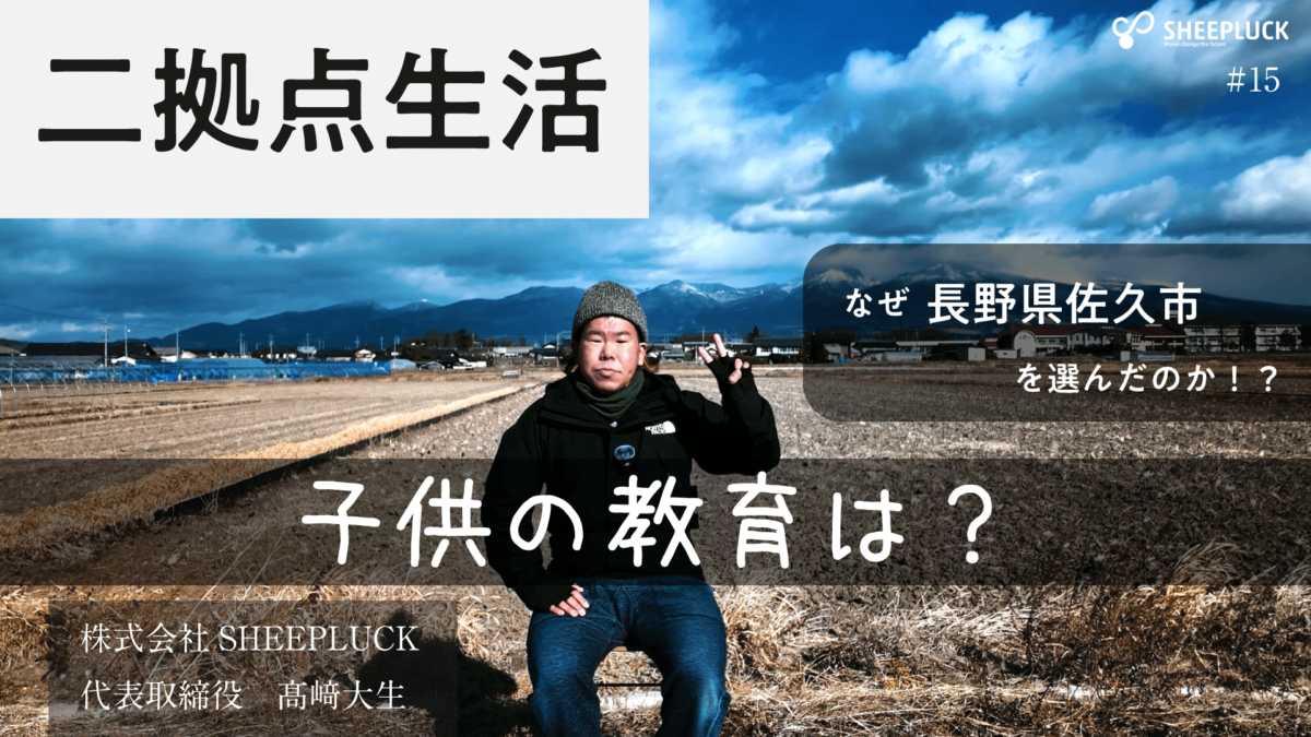 SHEEPLUCKチャンネル #15 - SHEEPLUCK